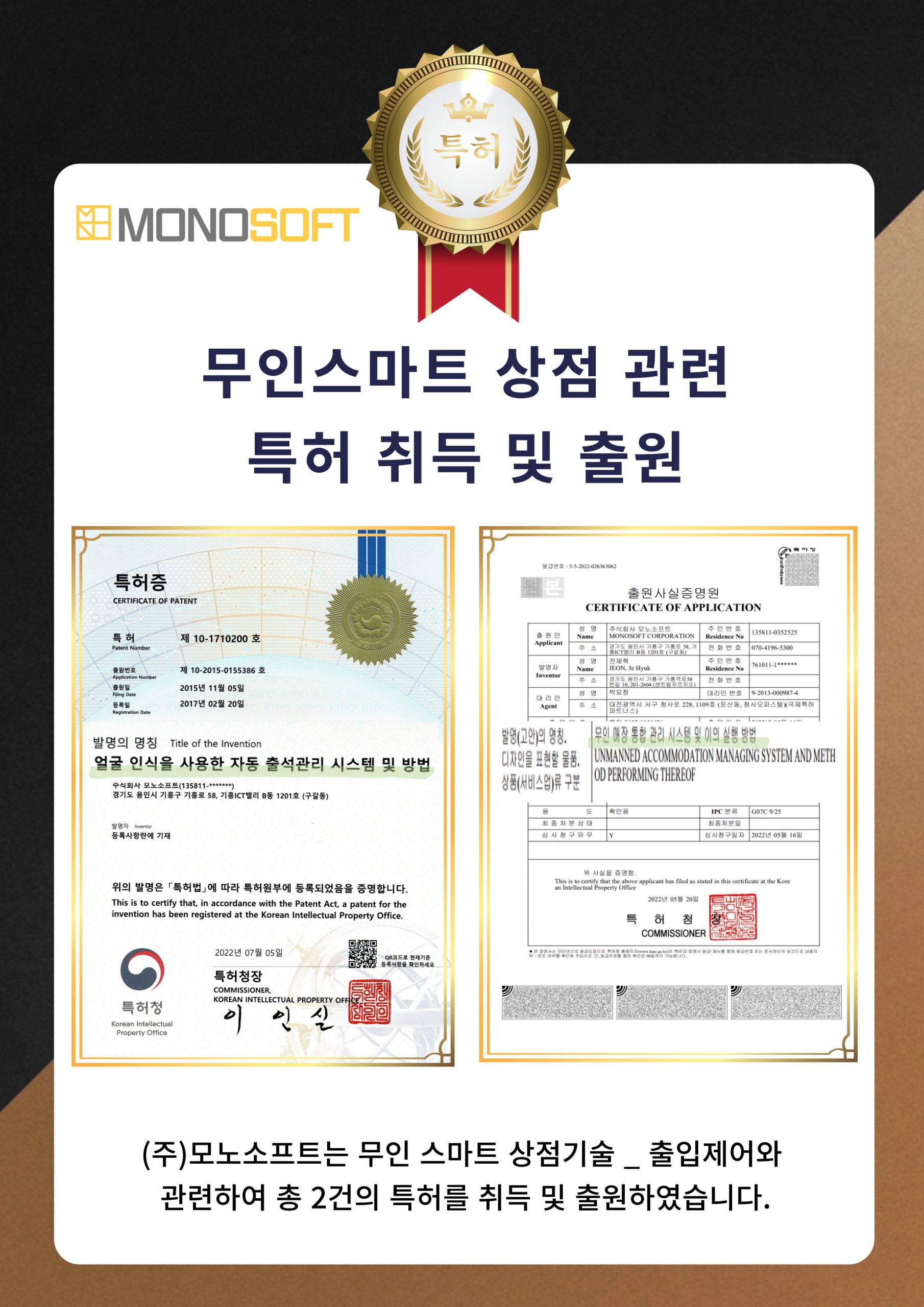 모노소프트 – MONOSOFT